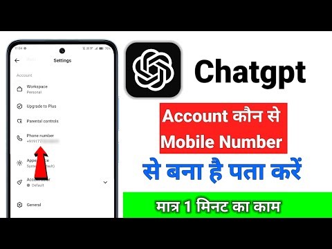 Chatgpt Account Konse Mobile Number Se Bana Hai Kaise Pata Kare