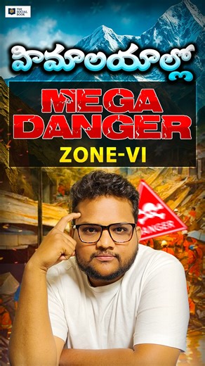 THE SOCIAL BOOK on Instagram: "Himalayas On High Alert 🚨 Himalayas are officially in Zone–VI, the highest earthquake danger zone! Satellite data, GPS movement & Himalayan cracks reveal shocking truths. A major quake is still pending… Are we prepared? 🌍⚠️ ✨ Follow @thesocial.book for real science, facts & awareness videos! #Himalayas #ZoneVI #EarthquakeAlert #SeismicMap #HimalayanDanger #IndiaUpdates #ScienceReels #FactReels #AwarenessReels #EarthquakeFacts #NatureReels #IndianPlate #TectonicPl
