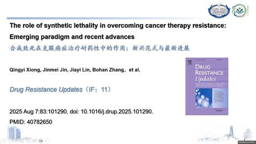 【综述导读】Review:合成致死效应在克服癌症治疗耐药性中的作用