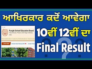 PSEB 10th & 12th Class Final Result 2025 | Pseb News Today | Big Update | Pseb Result News