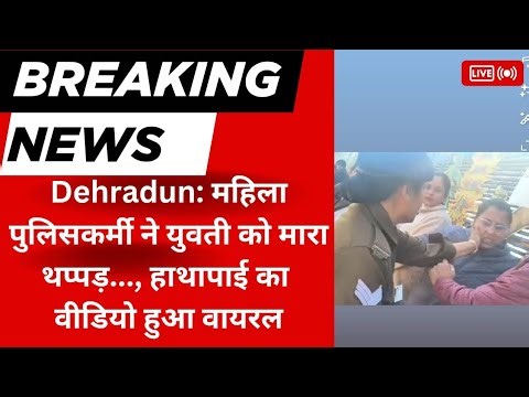 UTTARAKHAND TOP 10 NEWS 08 DEC 2025# UTTARAKHAND#UTTARAKHANDNEWS#NEWS##DOONPRIMENEWS#hindinews