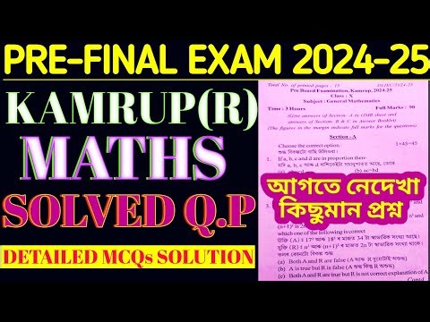 Class 10 Maths Pre Final Exam 2024-25 | Kamrup Rural | Class 10 pre board exam maths question paper