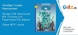 ГДЗ № 313 - Алгебра 7 класс Никольский