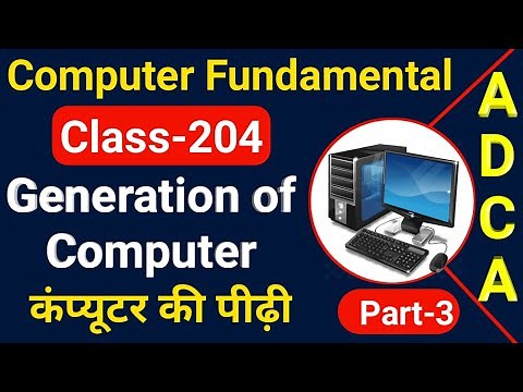 कंप्यूटर की पीढ़ी | Generation of Computers in Hindi | Computer Fundamental Part-3 | By-UPCISS Prime