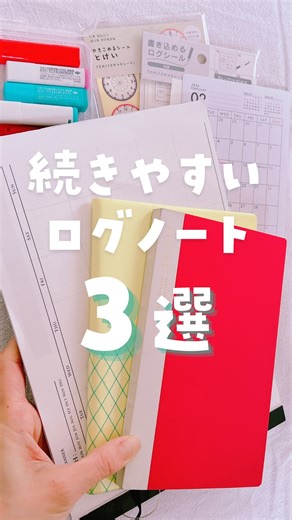 ゆるりん │ ワーママの手帳とノートの使い方 on Instagram: "ログのメリット、知ってる？ 理想を描くのも大切だけど 最近、記録の大切さを痛感してます🩷 ログは人生を豊かにしてくれる🐶 前の投稿もチェックしてね〜 手帳とノートの使い方は ゆるりんをフォローしてね🔻 @enjoy_techotime #ログノート #手帳の使い方 #手帳タイム #ノート術 #文房具紹介"