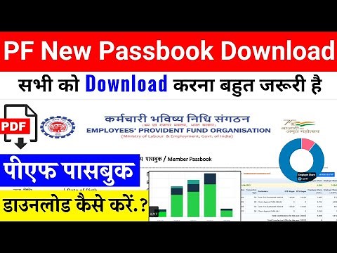 EPF Passbook download Kaise Karen | EPF Passbook kaise dekhe | how to download epf passbook 2023