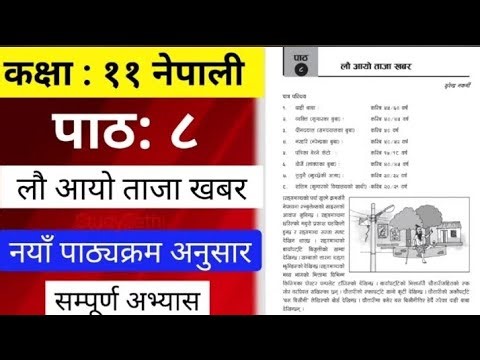 लौ आयो ताजा खबर Class 11 Nepali Chapter 8 Excerise | Class 11 Nepali #class11nepaliguide #exercise