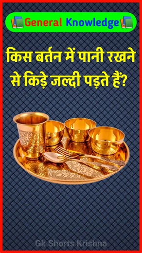 Keeping water in which vessel causes insects to breed quickly? GK in Hindi | GK health questions ...
