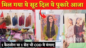 15K views · 140 reactions | मिल गया सूट दिल ये पुकारे आजा / Ladies...