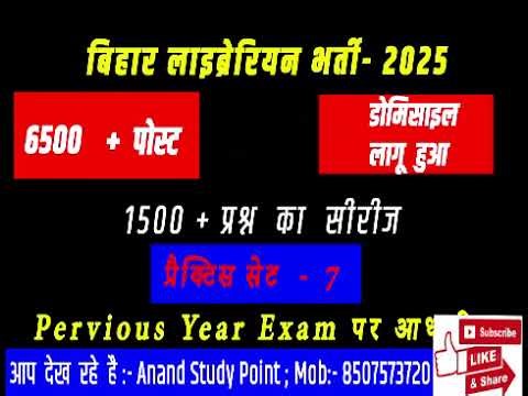 ||SET-7||Library Science Unit 1 || Bihar Librarian Exam-2025||P.Year.Q.Practice|| Amit Kishor Book||