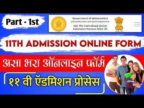 Part 1 - 11th Admission Form Online Apply Process 2024 | How to fill 11th Admission application form