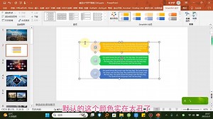 PPT利用SmartArt智能图表快速排版，高大上