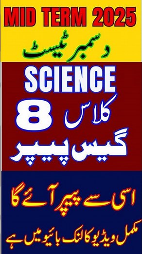 🔥 Class 8 Science Guess Paper 2025-26 | Mid Term Exam Important MCQs & Short Questions | Don’t Miss!