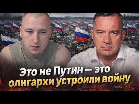 IT'S NOT PUTIN'S BLAME, IT'S THE OLIGARCHS' BLAME