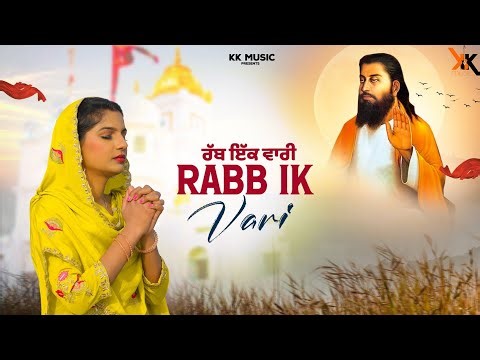 Babita Jassal | Rabb Ik Vari | New Punjabi Devotional Song | Shri Guru Ravidass Maharaj ji