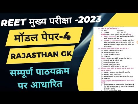 RSMSSB Previous Year Question Papers with Answers PDF || RSMSSB Question Paper || model paper-4