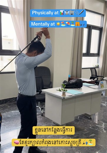 Fishing at work during break 😆 ធ្វើលេងទេ 😩 #fypシ #funny #justkidding #fish #fishing #fypシ #foryou #xzybca #trending #viral #creatorsearchinsights