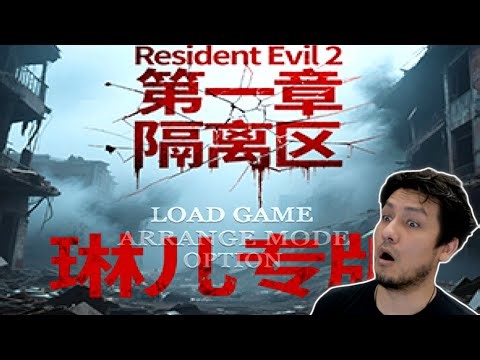 Resident Evil 2 - The Quarantine Zone Mod! Day 1