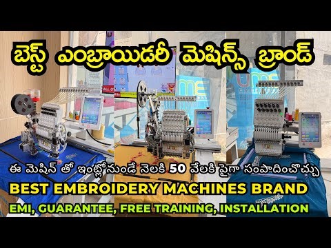 Best Reliable Computerized Embroidery Machines Brand in India, EMI, Free Training, Guarantee