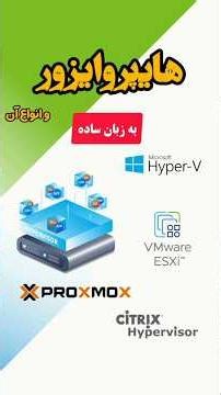 هایپروایزور چیه ؟ و انواع هایپروایزور به زبان ساده