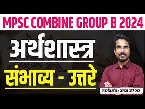 mpsc combine 2024 answer key | MPSC Combine 2024 Paper Analysis | combine 2024 Economics answer key
