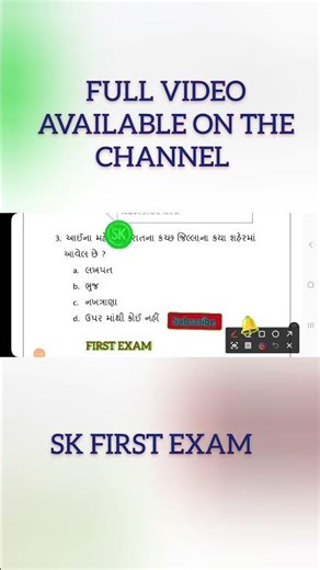 aaina Mahel-2| આઈના મહેલ | #skfirstexam #exampreparation