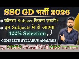 SSC GD Syllabus ⭐ SSC GD 2025-26 New Vacancy 🟠 Subject Wise Strategy 💥 यहाँ से ही आएगा Selection !