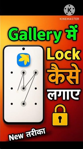 Gallery Par Lock 🔒 Kaise Lagaye / How To Lock 🔒 Gallery