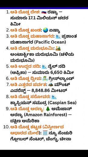 ಸಾಮಾನ್ಯ ಜ್ಞಾನ #malappasabannaramawadagi #starseverywher #computer #ಮಾಹಿತಿದಾರರಾಗಿ #ಕನ್ನಡ #StarsEverywhere #TopFans #stareverywhere @top fans | Vijeta Computers & Xerox Center Kudalagimath Building Hungund