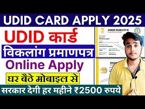 UDID Card Apply Online 2025 | Disability Certificate Kaise Banaye? | Viklang Certificate Apply 2025