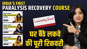 लकवे की पूरी रिकवरी। Full Body Paralysis Recovery Course Launch | Recover Faster with Neuroplasticity Finally… India’s FIRST Full Body Paralysis Recovery Course is here! Dr. Neha Arora Verma brings a complete, step-by-step paralysis recovery system for patients who cannot travel, live far away, or want accurate treatment from home. This course series will include: 🟢 Shoulder Paralysis 🟢 Hand & Finger Recovery 🟢 Elbow–Wrist Activation 🟢 Lower Body Paralysis 🟢 Gait Training & Walking 🟢 Spina