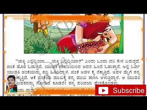 Class 7th 1st language Kannada lesson 1 Puttaji Puttaji Kate Helu