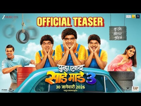 Punha Ekda Sade Made Teen -Teaser| Ankush C| Ashok S| Bharat J| Makarand A|Siddharth J|Rinku R|30Jan