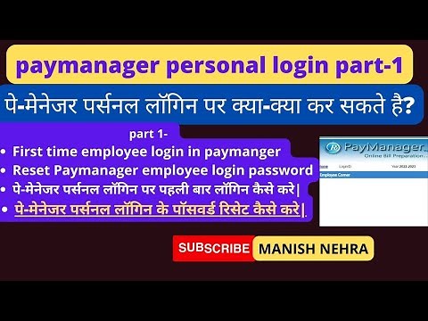 Paymanager Employee Login | paymanager first time login kaise kare |#paymanager Password Reset kare|