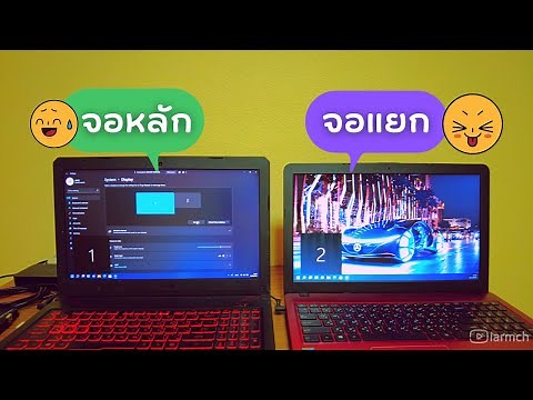 จอแยกไร้สาย ทำง่ายๆ ด้วยโน๊ตบุ๊ค (Windows 10 ขึ้นไป)