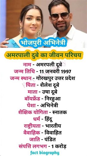 Biography of Amrapali Dubey || Biography of Amrapali Dubey | Fast Junction