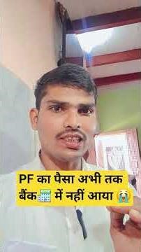 PF ka paisa abhi tk bank me nhi aaya😭#pfsettlement #pfwithdrawal #shorts #viral