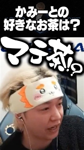 Ramuchi and Hendy somehow find out what Kamito's favorite tea is. [Hendy/Tonakite/Kamito/Shiranam...