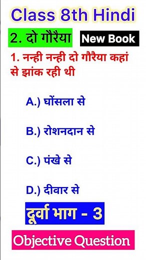 Class 8 Hindi durva book chapter 2 दो गौरैया | question answer | Hindi class 8 Chapter 2