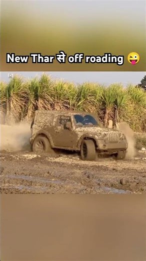 New Thar से off roading कर दिया 😜❤️🔥😜❣️👑❤️🔥😜🤣😂