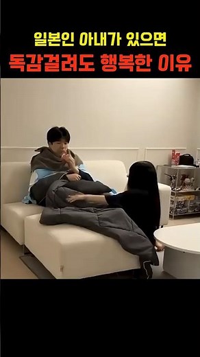 일본인 아내가 있으면 독감 걸려도 행복한 이유