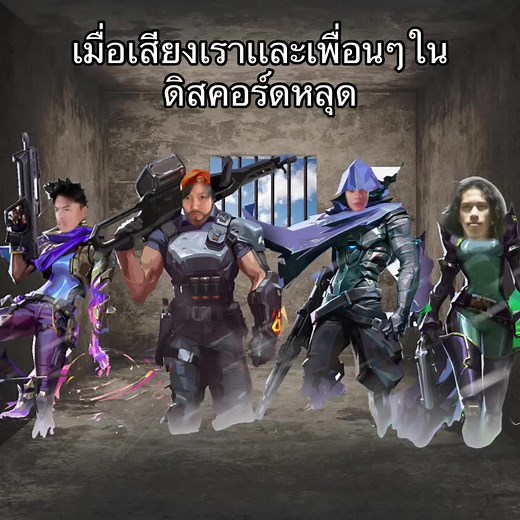 เมื่อเสียงหลุดใน Discord: มีมสุดฮา!