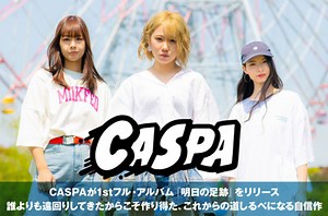 3ピース・ガールズ・ロック・バンド、CASPAのインタビュー公開。誰よりも遠回りしてきたからこそ作り得た、これからの道しるべになるセルフ・プロデュース・アルバム『明日の足跡』をリリース