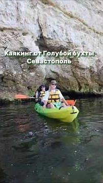 Каякинг в Крыму 🌊 #Крым #путешествия #каякинг