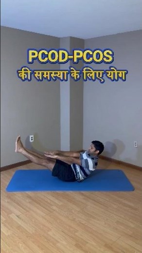 Effective Yoga Asanas in PCOD-PCOS Problem | 10 Yoga Asanas — To Treat PCOD/PCOS Naturally