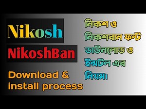 নিকশ/নিকশবান ফন্ট ডাউনলোড ও ইন্সটল এর সম্পূর্ণ নিয়ম।