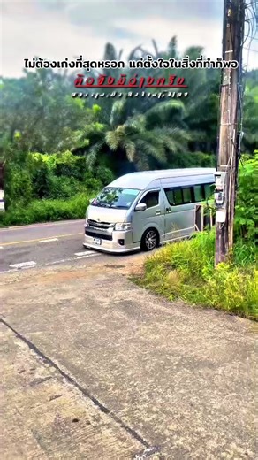 #รถตู้เช่า #รถตู้vip #บริการทุกระดับประทับใจ #รถตู้3จังหวัดชายแดนใต้ #fy