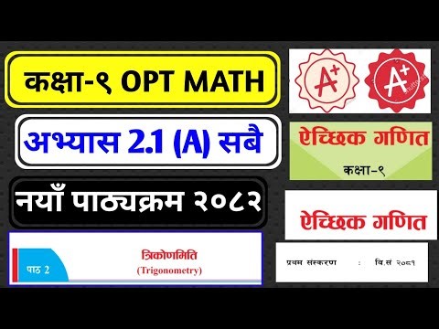 Class 9 Opt math exercise 2.1 | class 9 opt math chapter 2.1(A) trigonometry exercise| exercise 2082