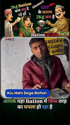 2KG Kahan Gaya? Ration Scam Exposed 🚨