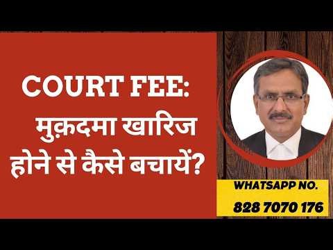 How to avoid rejection of plaint for court fee in a Partition Suit? 2026